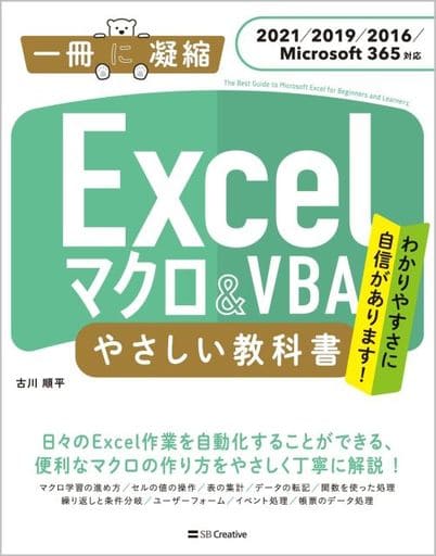 Information science Excel Macros & VBA Easy Textbook [2021/2019/2016/Microsoft 365 Supported ...