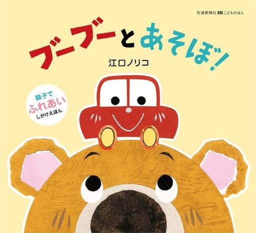 Picture book Boo-boo! Boo-boo! | Book | Suruga-ya.com