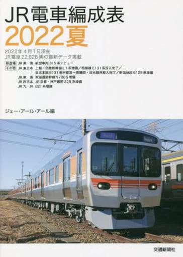 Railroad JR Train Schedule 2022 Summer Route | Book | Suruga-ya.com
