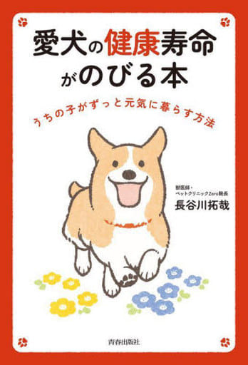 Book (Practical) Animals and pets This book extends your dog's healthy ...