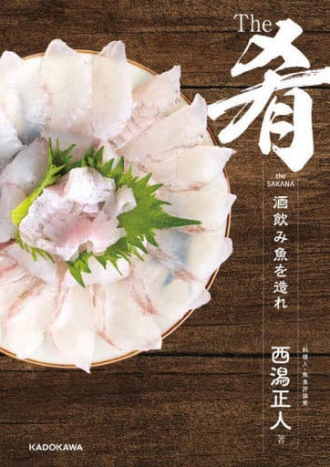 Recipe The Sakanomi Sake make fish! | Book | Suruga-ya.com