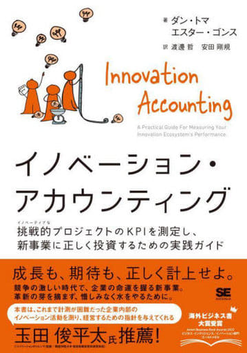 Book (Practical) Social science Innovation Accounting Practice Guide to ...