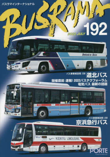 駿河屋 - バスラマインターナショナル 192（運輸・交通）