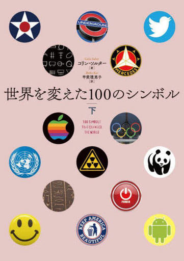 Book (Practical) Painting Below the 100 symbols that changed the world ...