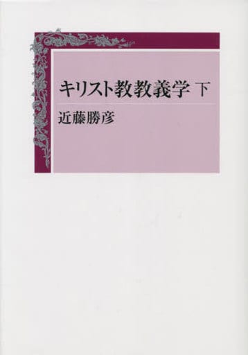 Book (Practical) Christianity Christian doctrinaire | Book | Suruga-ya.com