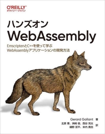 Information science Hands-on WebAssembly | Book | Suruga-ya.com