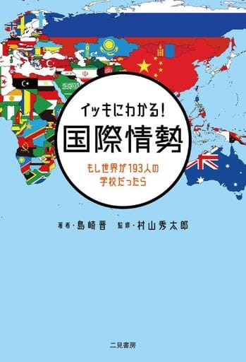 Book (Practical) Society If the world were a school of 193 people ...