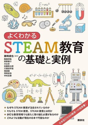 Education Basics and examples of STEAM education that are well ...