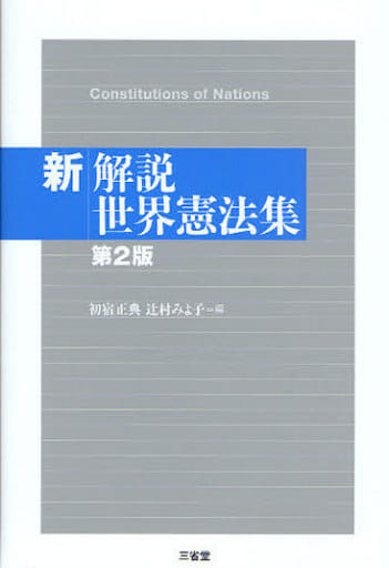Politics, economy and society New Commentary on the World Constitution ...