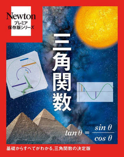 Mathematics Trigonometric function | Book | Suruga-ya.com