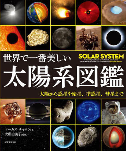 Astronomy and space science World's Most Beautiful Solar System Guide ...