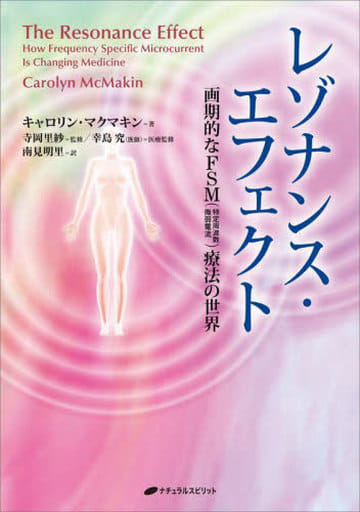 Medicine Resonance effect Epoch-making FSM World of therapy | Book ...