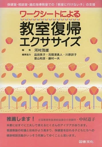 Book (Practical) Education and childcare Return to class exercise using ...