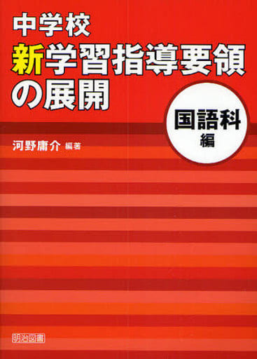 Education And Childcare Development Of New Courses Of Study At Junior High School Japanese education-and-childcare-development-of-new-courses-of-study-at-junior-high-school-japanese