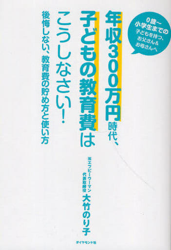 Education And Childcare When The Annual Income Is 3 000 000 Yen The education-and-childcare-when-the-annual-income-is-3-000-000-yen-the