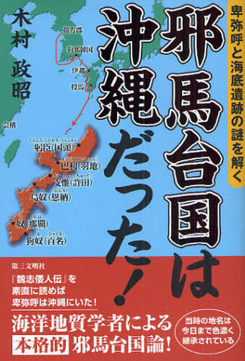 Book (Practical) History of Japan The Yamatai-Koku Kingdom was Okinawa ...