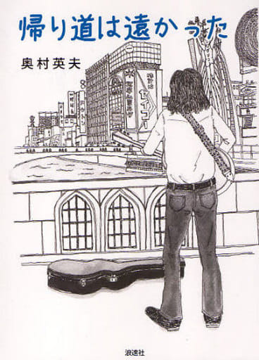 Entertainment and talent The return road was distant CD included | Book ...