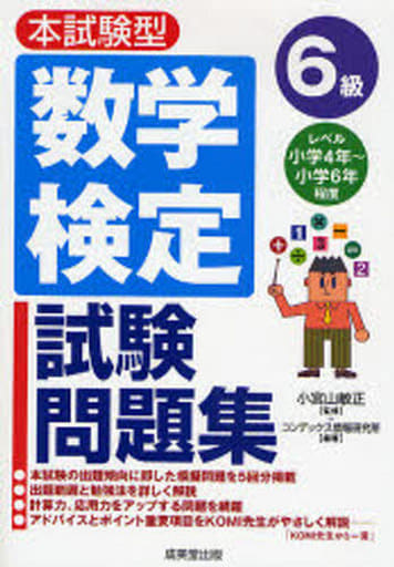 Mathematics Math Test Grade 6 Book Suruga ya