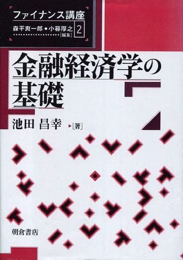 Book (Practical) Economy Foundations of financial economics | Book ...