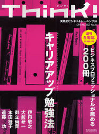 Politics, economy and society Think! 21 | Book | Suruga-ya.com