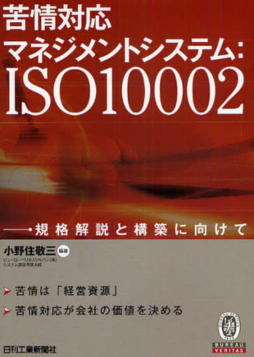 Book (Practical) Politics, economy and society Complaint Management ...