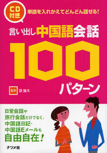 Book (Practical) Chinese CD with Spoken Chinese Conversation 100 Putter ...