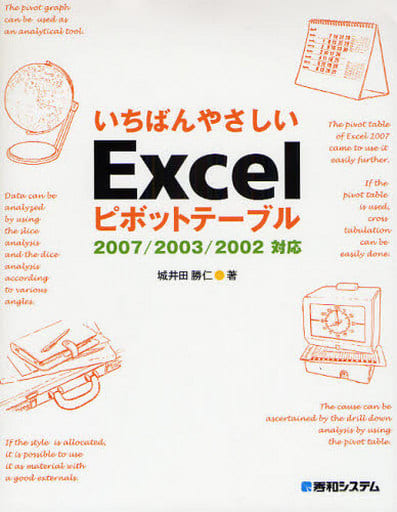 computer-easiest-excel-pivottables-2007-2003-2002-pc-software-book