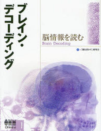 Book (Practical) Medicine Brain decoding -- reading brain information ...
