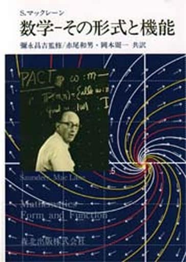 Mathematics Mathematics its form and function | Book | Suruga-ya.com