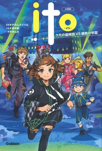Book (Practical) Children's book Novel version of ITO | Book | Suruga ...