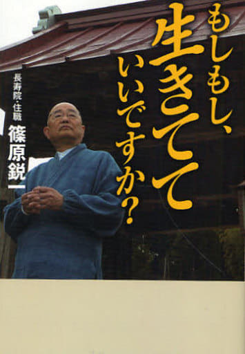 Buddhism Hello, can I stay alive? | Book | Suruga-ya.com