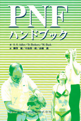 Medicine PNF Handbook | Book | Suruga-ya.com