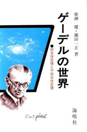 Mathematics Godel's world-completeness and imperfection theorems | Book ...