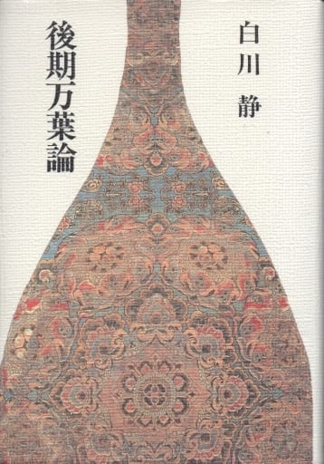 Japanese literature Late Manyoshu | Book | Suruga-ya.com
