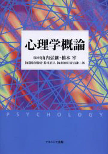 Book (Practical) Psychology Introduction to psychology | Book | Suruga ...