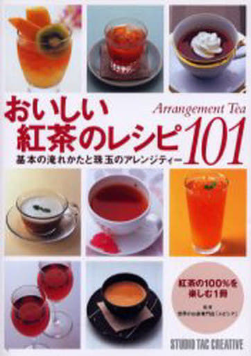 And gourmet Delicious tea recipe 101. Basic brewing? | Book | Suruga-ya.com