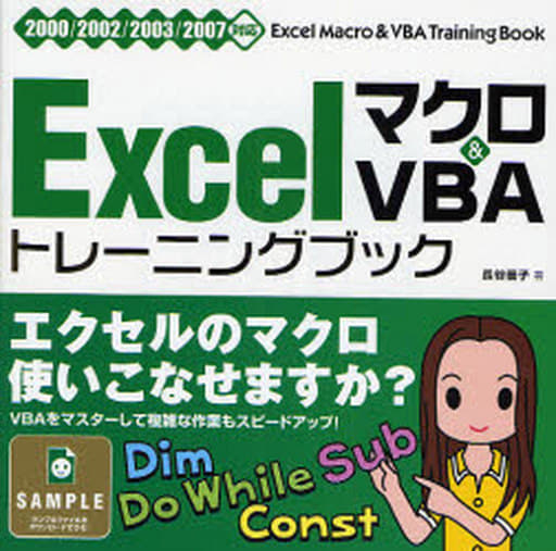 Computer Excel Macros & VBA Training PC software | Book | Suruga-ya.com