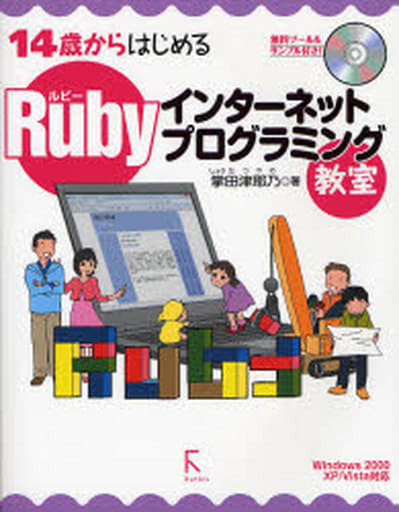 Book (Practical) Computer Ruby Internet Programming Class Programming ...