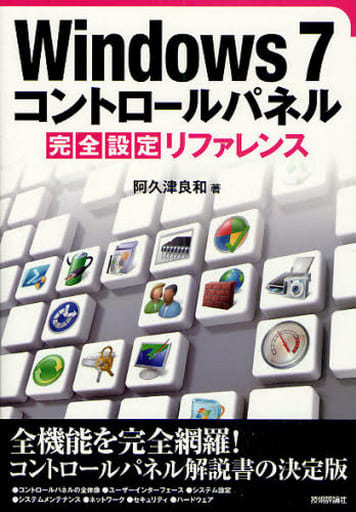 Computer Win7 Control Panel Full Configuration Reference Windows | Book ...