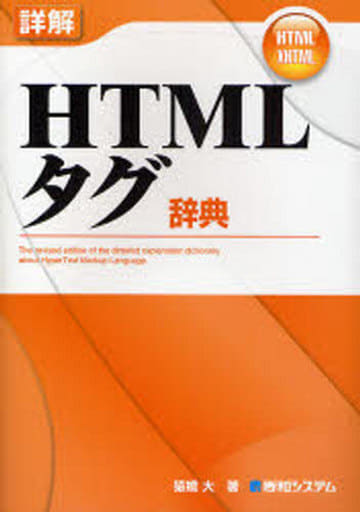 Computer Detailed HTML Tag Dictionary ☆ Saru-hashi Bridge Large Web ...