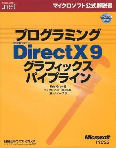 Book (Practical) Computer Programming MS DIRECTX9 graphics pipeline Programming and development ...