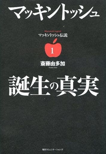 Computer Real birth of the Macintosh Mac | Book | Suruga-ya.com
