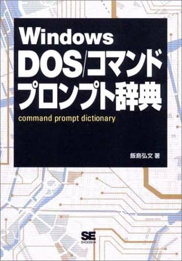 Book (Practical) Computer Windows DOS / Command Prompt Dictionary ...