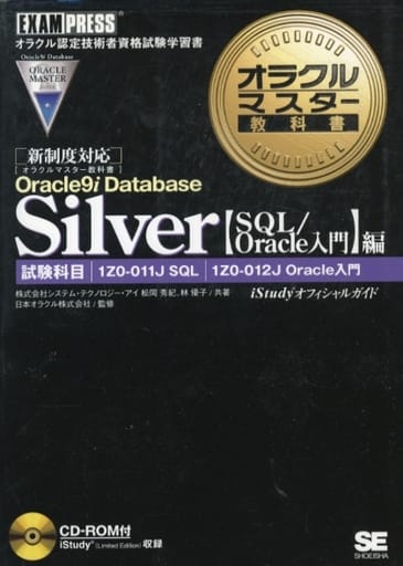 Computer With Appendix) Oracle Master Textbook Silver Oracle9i Database [Introduction to SQL ...