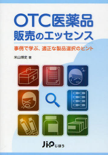 Book (Practical) Health and medical care Essence of OTC drug sales ...