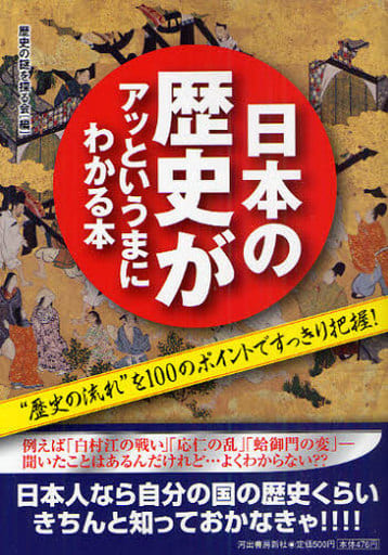 Book (Practical) History of Japan A Book on Japanese History | Book ...