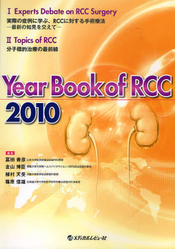 Book (Practical) Medicine 10 Year Book of RCC | Book | Suruga-ya.com