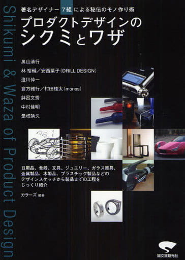 Book (Practical) Art Shikumi and Wasa in Product Design | Book | Suruga ...
