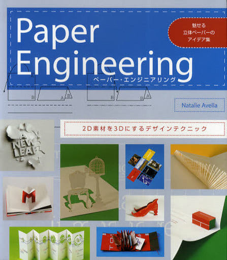 Book (Practical) Art Paper engineering | Book | Suruga-ya.com