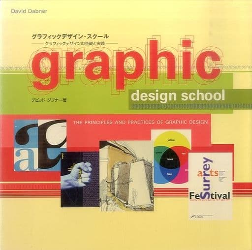 Book (Practical) Design Graphic design school | Book | Suruga-ya.com